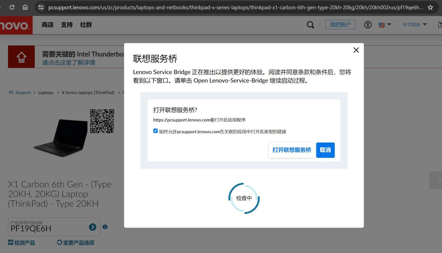 Lenovo Service Bridge – 曾大侠的小站